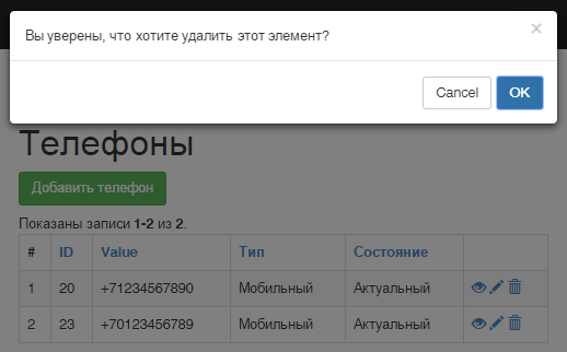 Yii2: Диалоги confirm в стиле bootstrap | p0vidl0.info